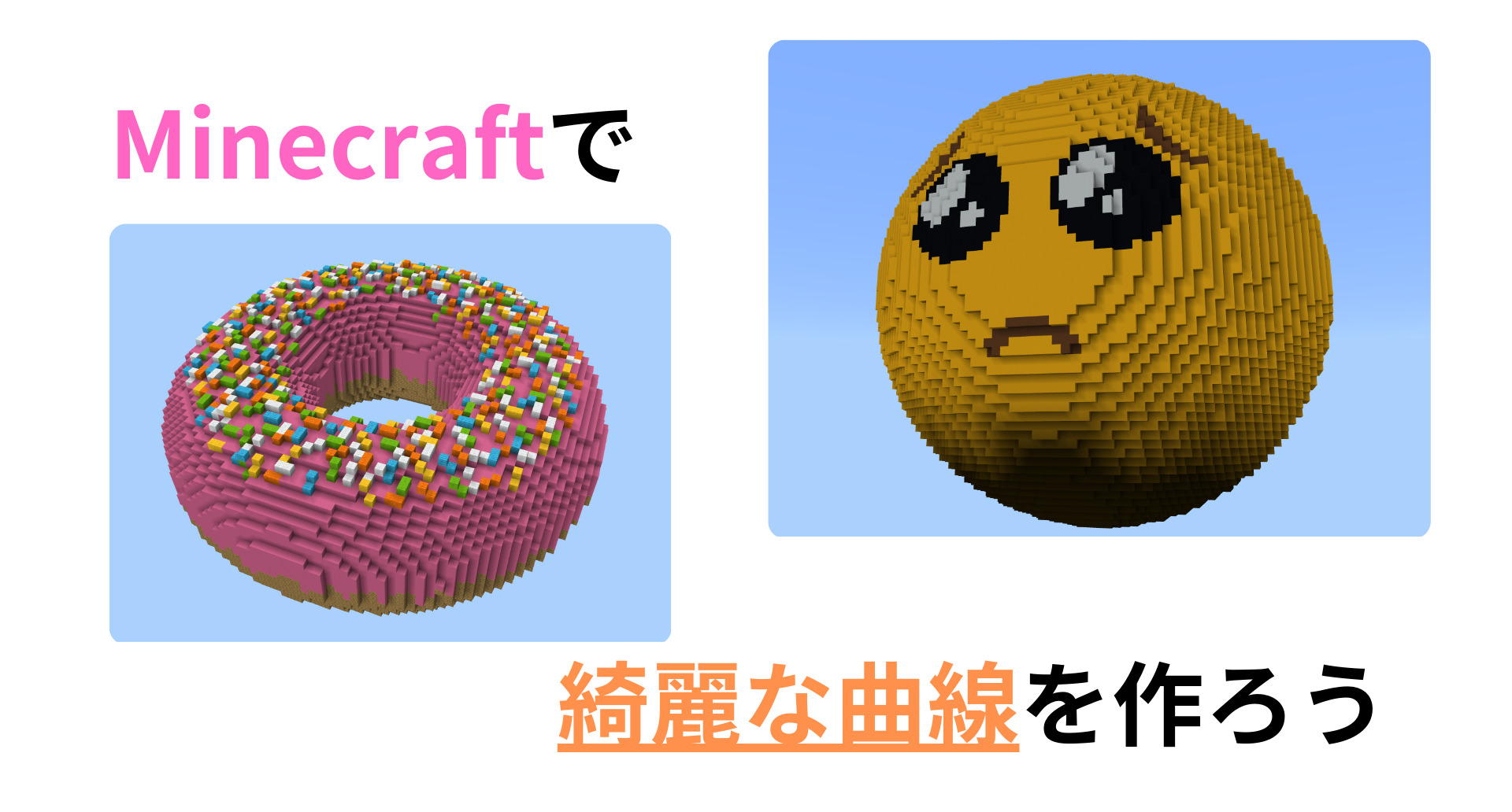 Minecraftできれいな曲線・曲面を作ろう【Plotz】 | クラフターズコロニー -マイクラの配布サイト-