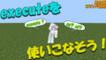execute を使いこなそう！ | クラフターズコロニー -マイクラの配布サイト-