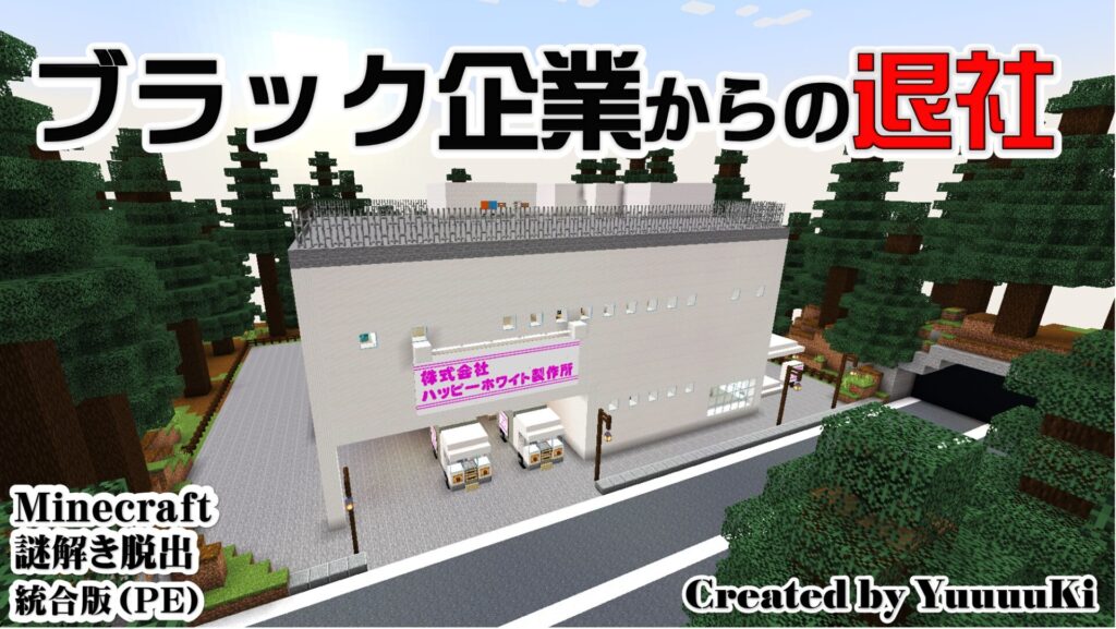 YuuuuKi | ページ 2 | クラフターズコロニー -マイクラの配布サイト-