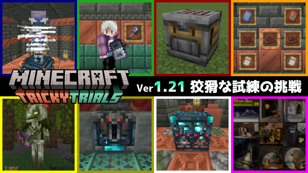 Ver1.21 Tricky Trials 狡猾な試練の挑戦(脱出ゲーム) | クラフターズコロニー -マイクラの配布サイト-