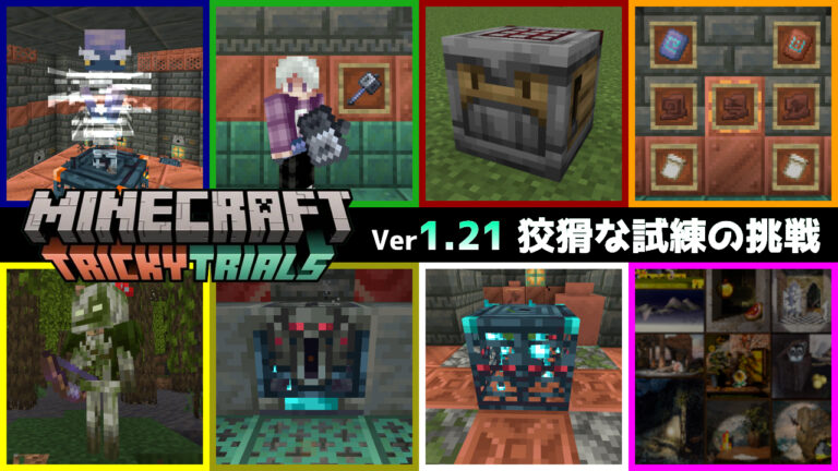Ver1.21 Tricky Trials 狡猾な試練の挑戦(脱出ゲーム) | クラフターズコロニー -マイクラの配布サイト-