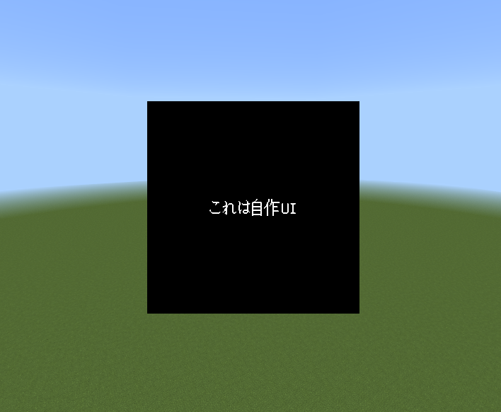 【JSON UI】自作UIをフォームで表示させる | クラフターズコロニー -マイクラの配布サイト-