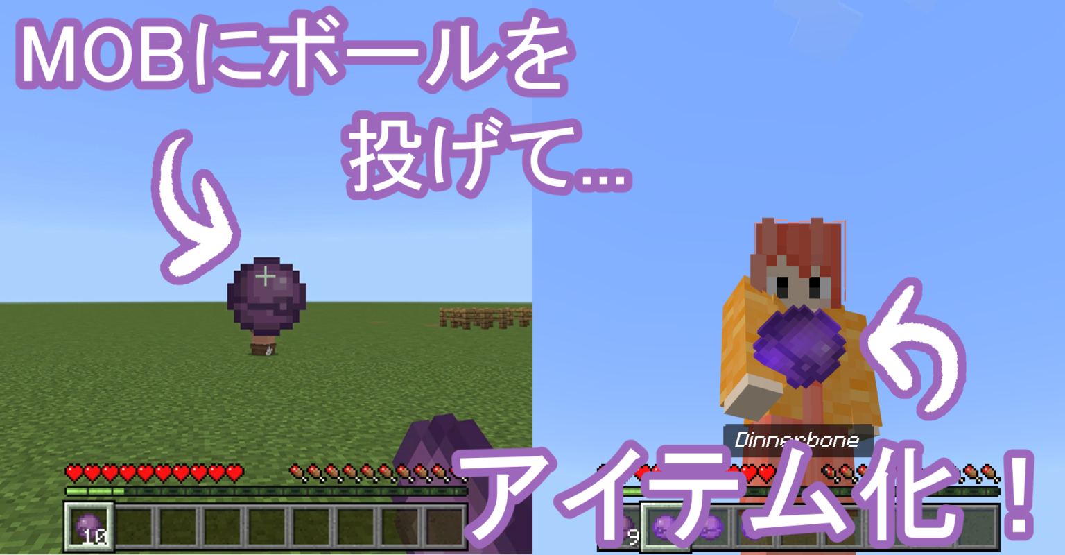 MOB捕獲ボールアドオン | クラフターズコロニー -マイクラの配布サイト-