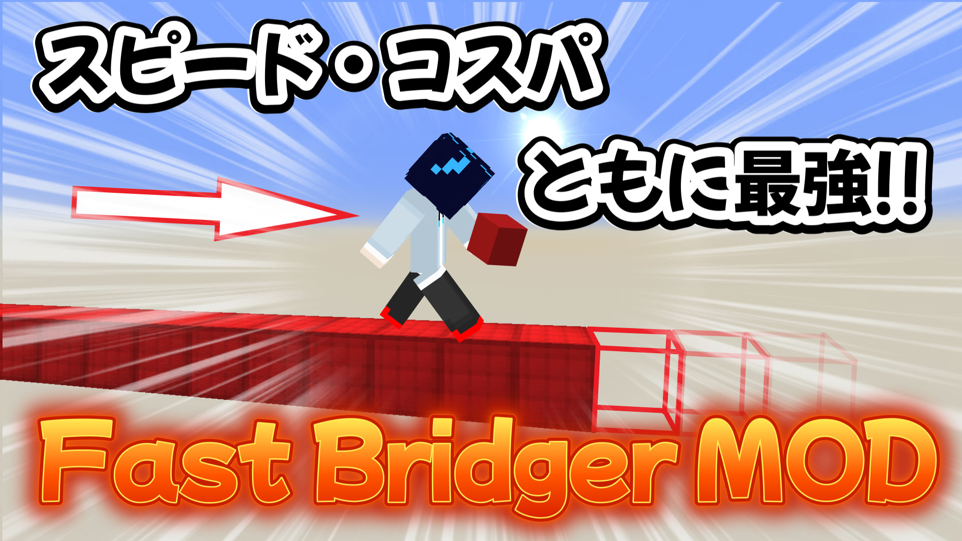 【MOD】プロのブリッジをこれ一つで 『Fastest Bridgers』 | クラフターズコロニー -マイクラの配布サイト-
