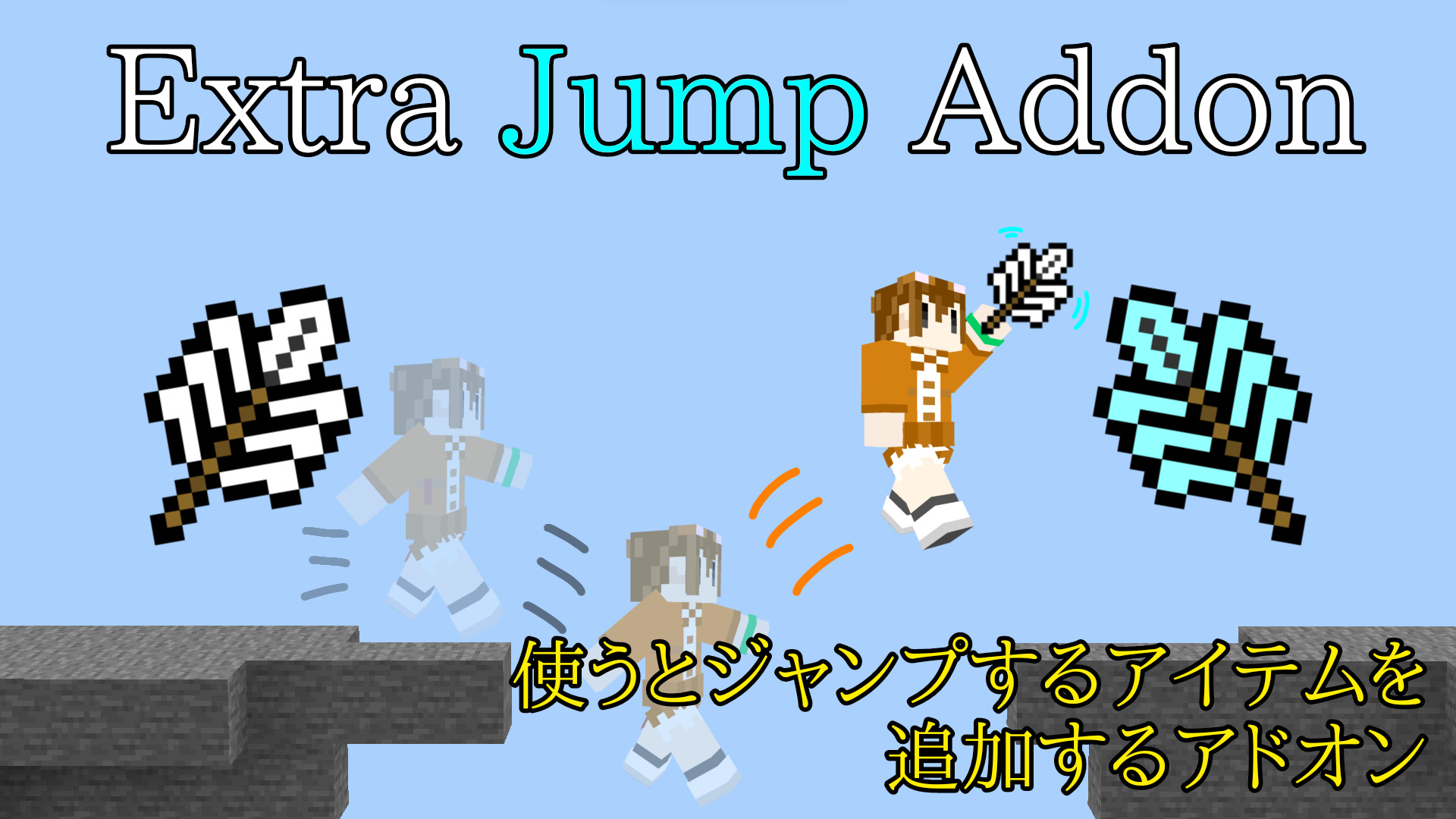 Extra Jump Addon Ver1.1.0【使うとジャンプするアイテムを追加するアドオン】 | クラフターズコロニー -マイクラの配布サイト-