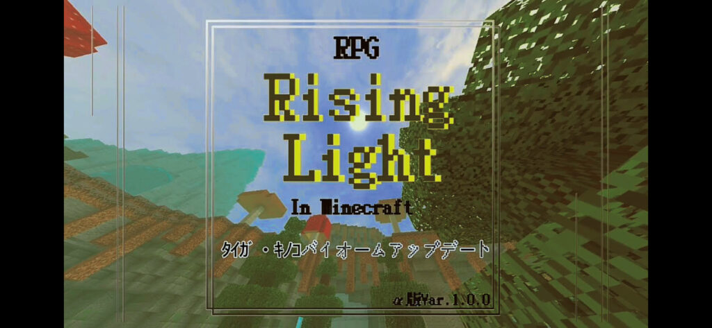 【RPG】Rising Light Ver1.2.0 アップデート！ | クラフターズコロニー -マイクラの配布サイト-