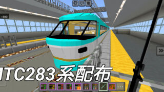 haasutrain | クラフターズコロニー -マイクラの配布サイト-