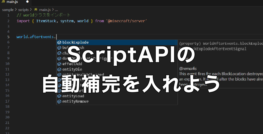 【統合版】ScriptAPIでアドオンを作ろう #番外編 自動補完を入れよう | クラフターズコロニー -マイクラの配布サイト-