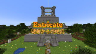 Extricate 遺跡からの脱出 | クラフターズコロニー -マイクラの配布サイト-