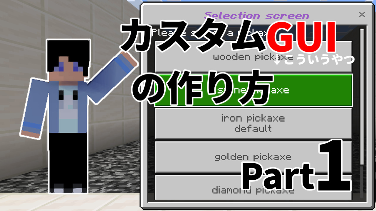 カスタムGUIの作り方 Part1 | クラフターズコロニー -マイクラの配布サイト-