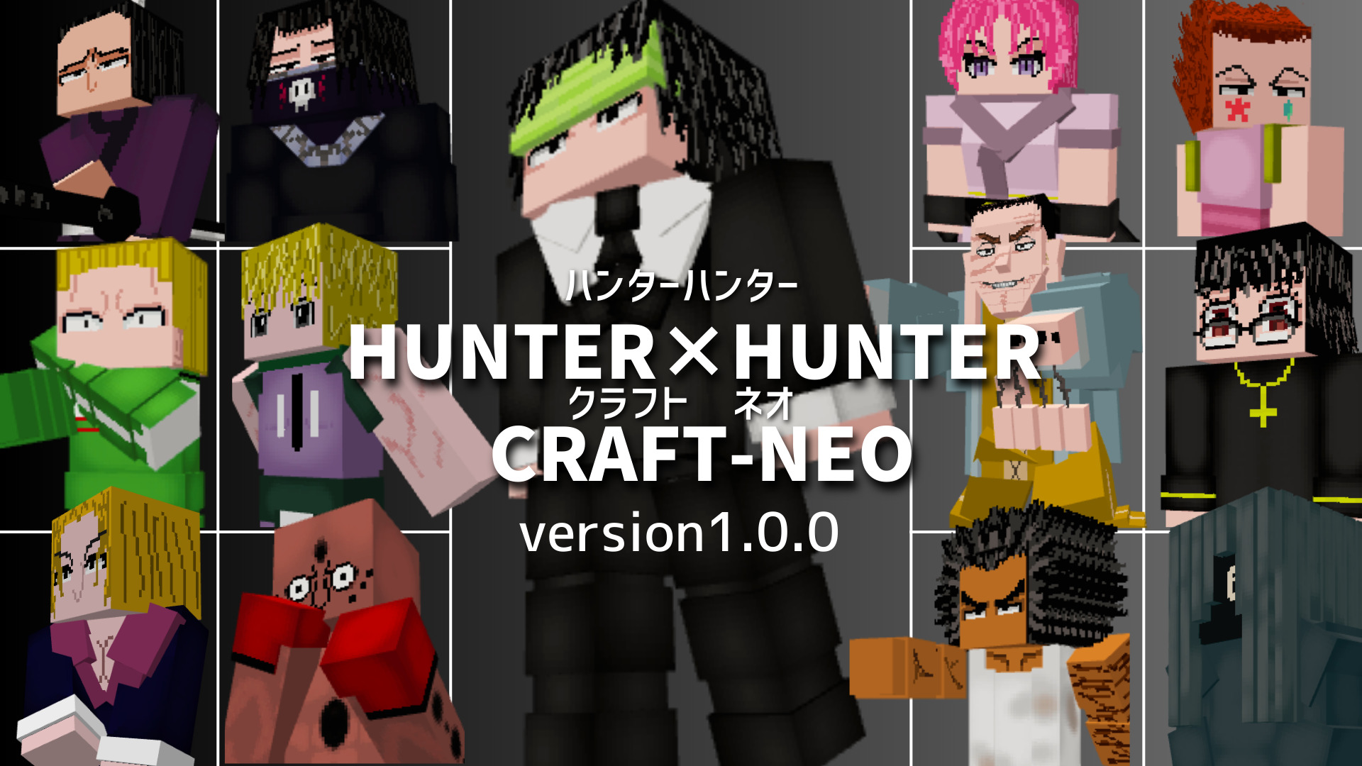 HUNTER×HUNTERCRAFT-NEO version-1.0.0 | クラフターズコロニー -マイクラの配布サイト-