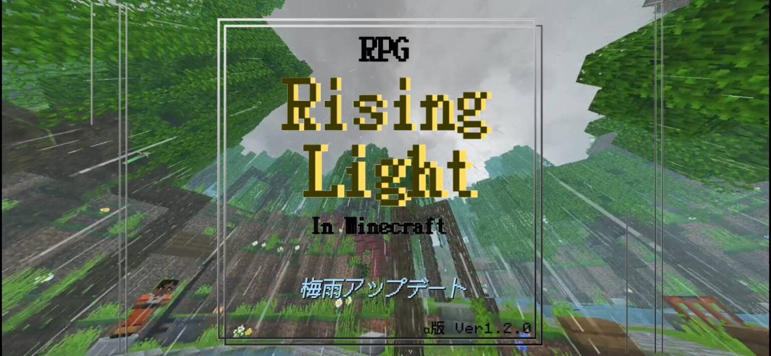 【RPG】Rising Light Ver1.2.0 | クラフターズコロニー -マイクラの配布サイト-