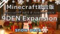 建築特化addon 9DEN_snow_pack【追加ブロック・家具addon】 | クラフターズコロニー -マイクラの配布サイト-