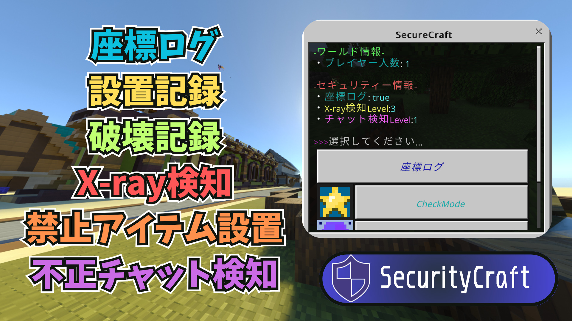 【統合版】荒らし対策アドオン「SecurityCraft」のご紹介と使い方 – 設置破壊ログ/Xray検知 | クラフターズコロニー -マイクラの配布サイト-