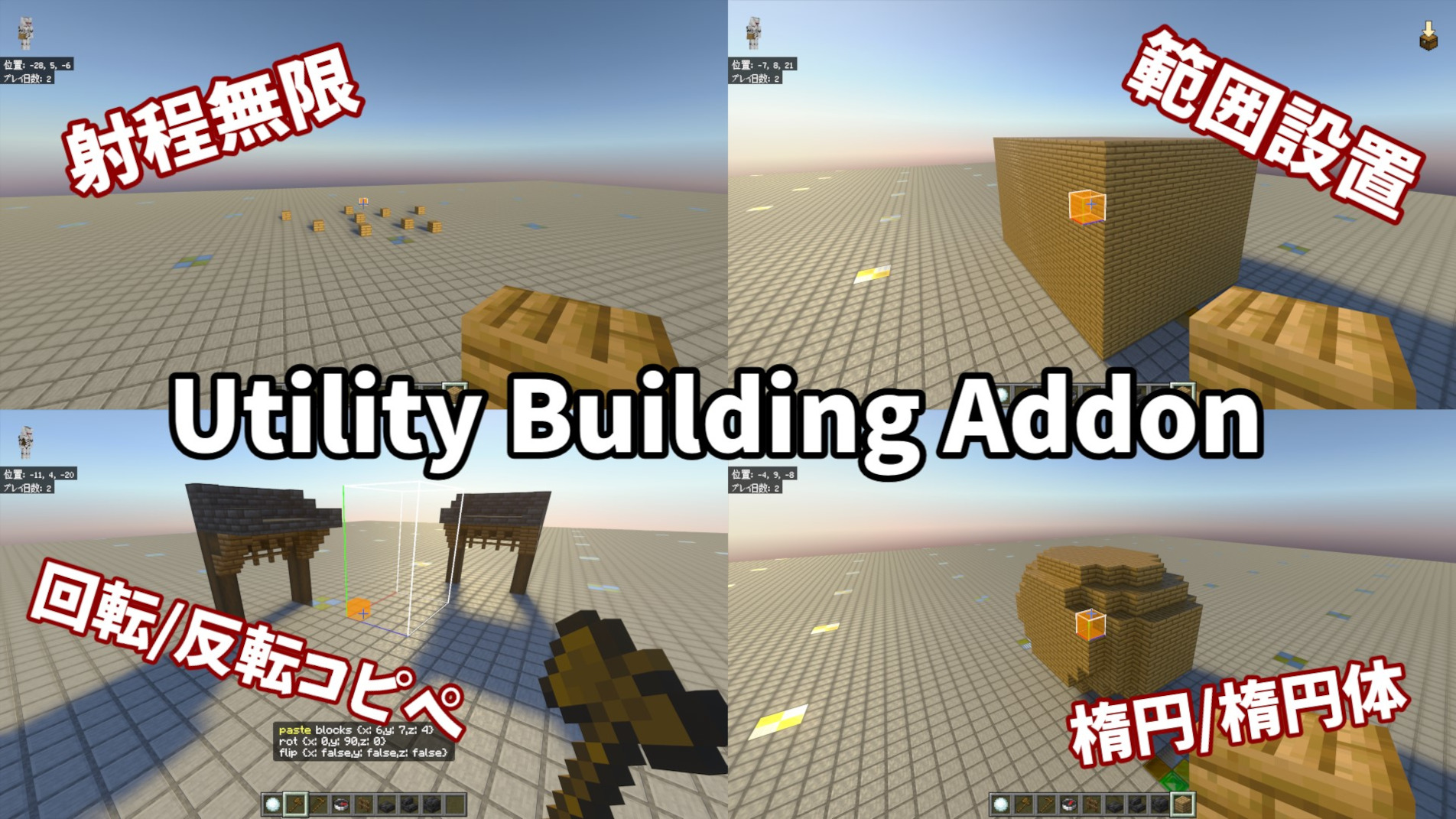 建築補助アドオン: 「Utility Building Addon」 | クラフターズコロニー -マイクラの配布サイト-