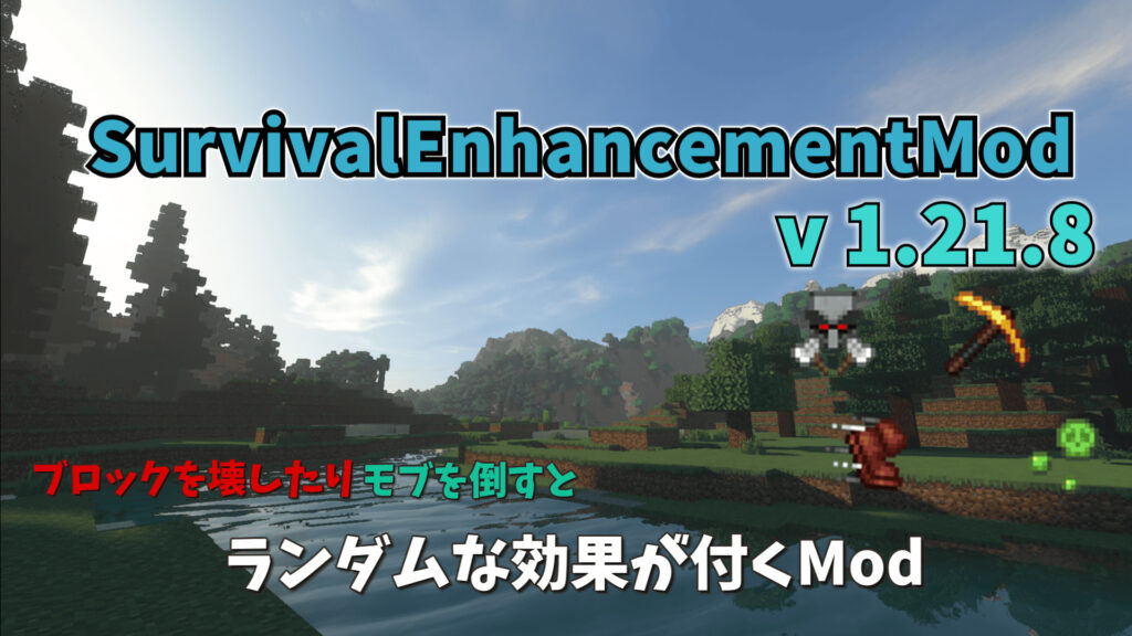 ブロックを壊したりモブを倒すとランダムな効果が付くMod 【1.21.8】 | クラフターズコロニー -マイクラの配布サイト-