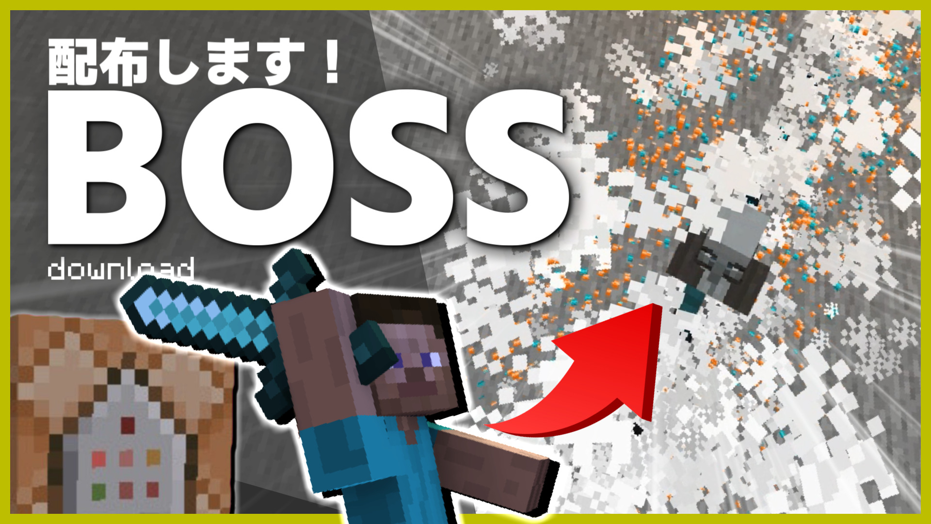 スキルで戦うBOSS戦 | クラフターズコロニー -マイクラの配布サイト-