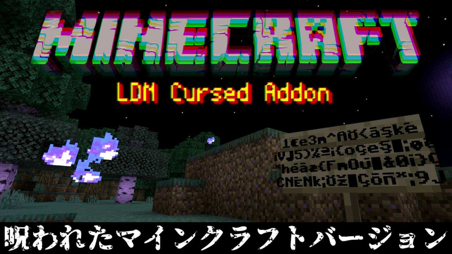 呪いのアドオン Presented by LDN Develop Team | クラフターズコロニー -マイクラの配布サイト-