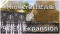 【1.21.30対応】9DEN_Expansion_pack 1万5000＋＋ブロック追加addon | クラフターズコロニー -マイクラの配布サイト-