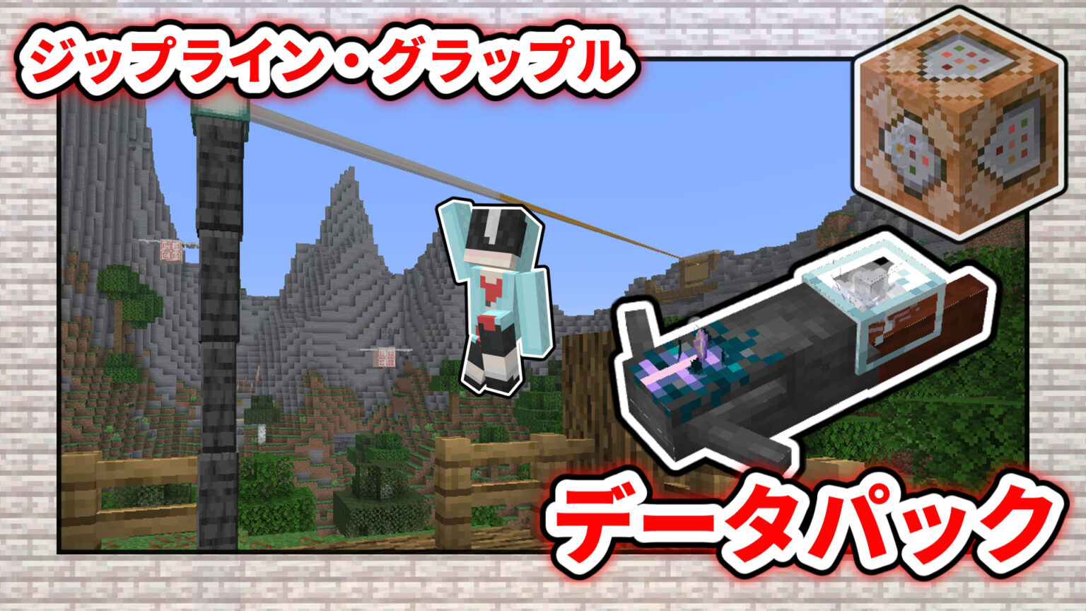 【1.21.7~】ZipLine | Grapple Gun | クラフターズコロニー -マイクラの配布サイト-