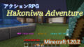 RPGマップ「Hakoniwa Adventure」 | クラフターズコロニー -マイクラの配布サイト-