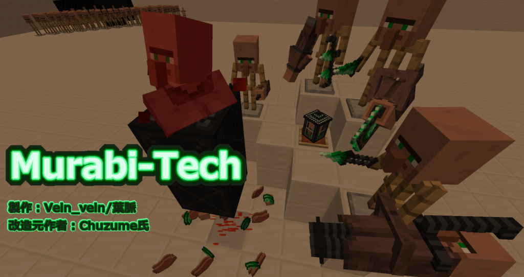 村人を加工して武器にしよう！「Murabi – Tech」【JE 1.19.2 ~ 1.20.4】 | クラフターズコロニー -マイクラの配布サイト-