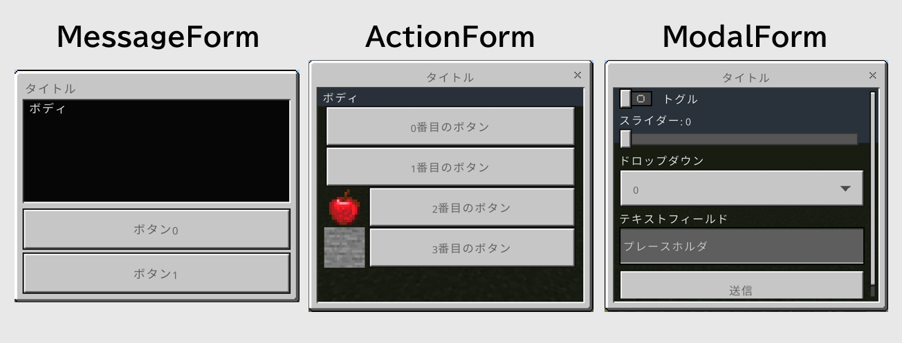 【統合版】ScriptAPI #5 モーダルフォーム | クラフターズコロニー -マイクラの配布サイト-