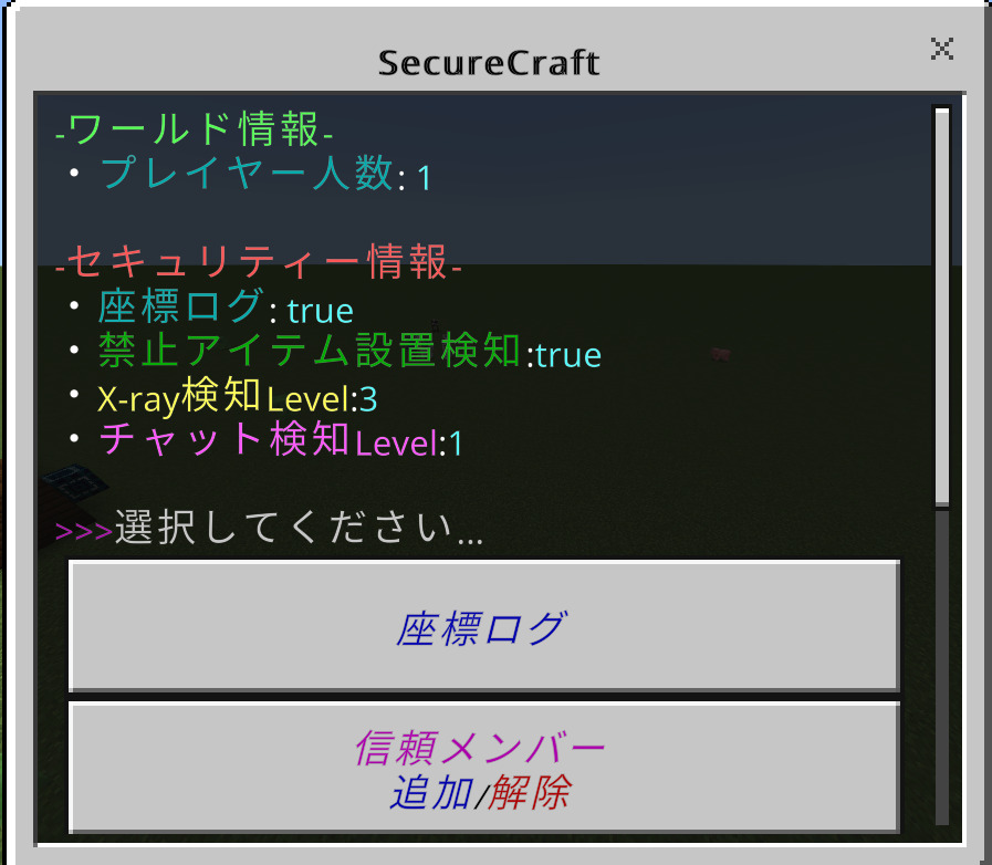 【統合版】荒らし対策アドオン「SecurityCraft」のご紹介と使い方 – 設置破壊ログ/Xray検知 | クラフターズコロニー -マイクラの配布サイト-